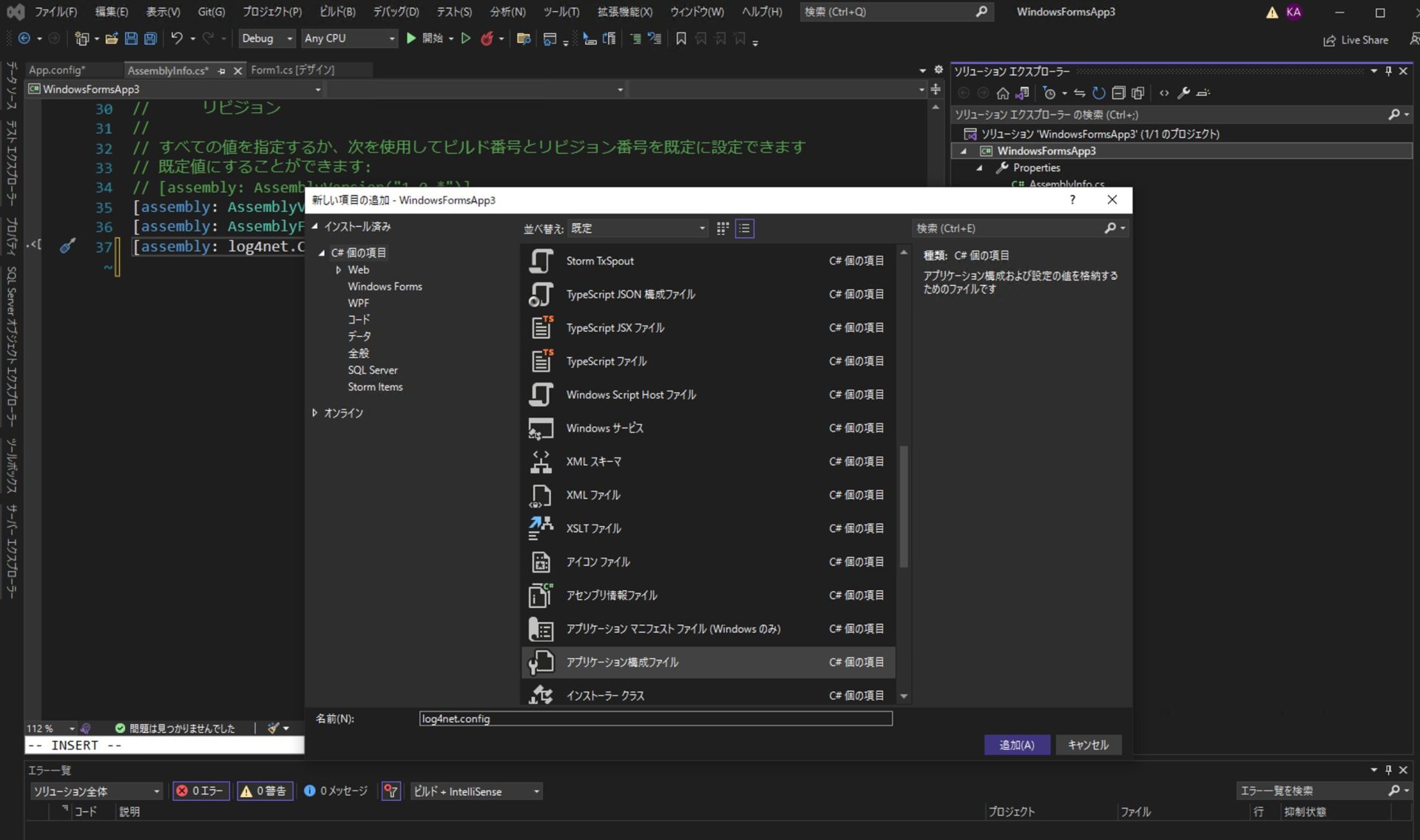 C#でログの取り方(log4netの使い方)｜地方ITエンジニアのブログ